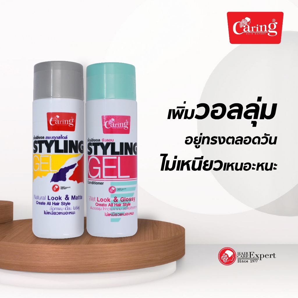 Caring Styling Gel Wet แคริ่ง สไตล์ลิ่งเจลน้ำโฉมใหม่ 245 มล. | Shopee ...