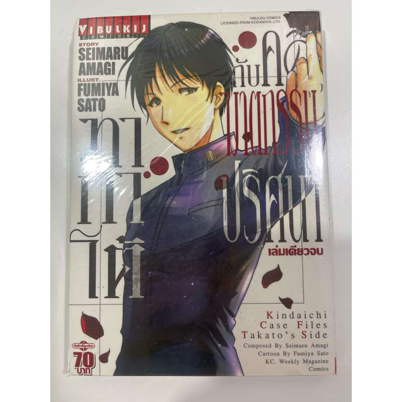 หนังสือการ์ตูน ทากาโต้ กับคดีฆาตกรรม ปริศนา มือสอง Vibulkij comics ...
