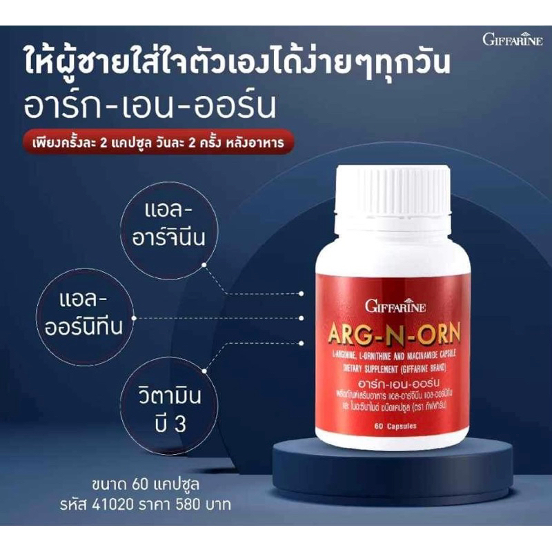 อาร์กเอนออน กิฟฟารีน ARG N ORN L-Arginine, L-Ornithine 60 แคปซูล | Shopee Thailand