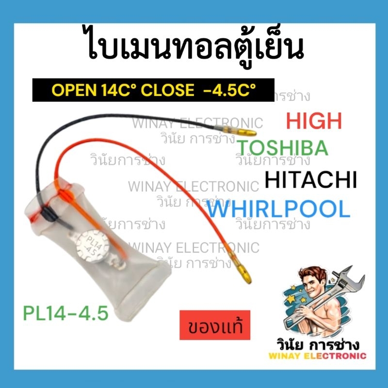 A11 ไบเมนทอลตู้เย็น PL14-4.5 HITACHI TOSHIBA HAIER WHIRLPOOL ตัวควบคุม ...