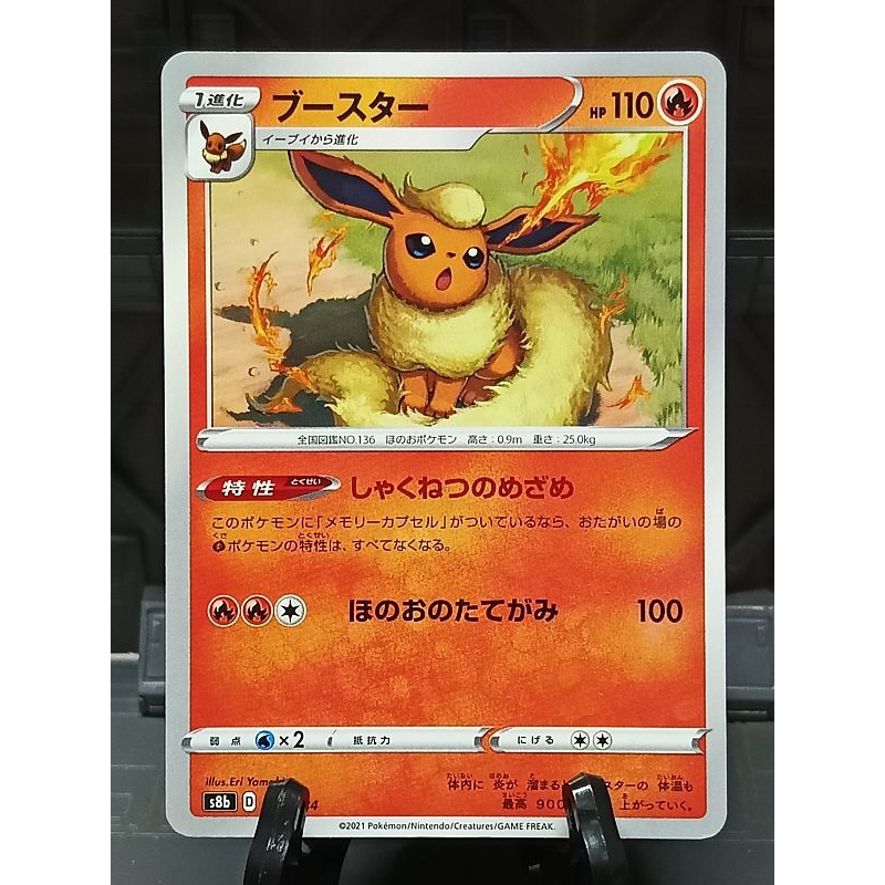 บูสเตอร์ Pokemon Card Flareon (Reverse) 018/184 S8b VMAX Climax JAPAN ...