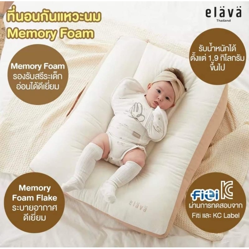 เบาะนอน elava เบาะกันกรดไหลย้อน ที่นอนเด็ก เบาะนอนเด็ก | Shopee Thailand