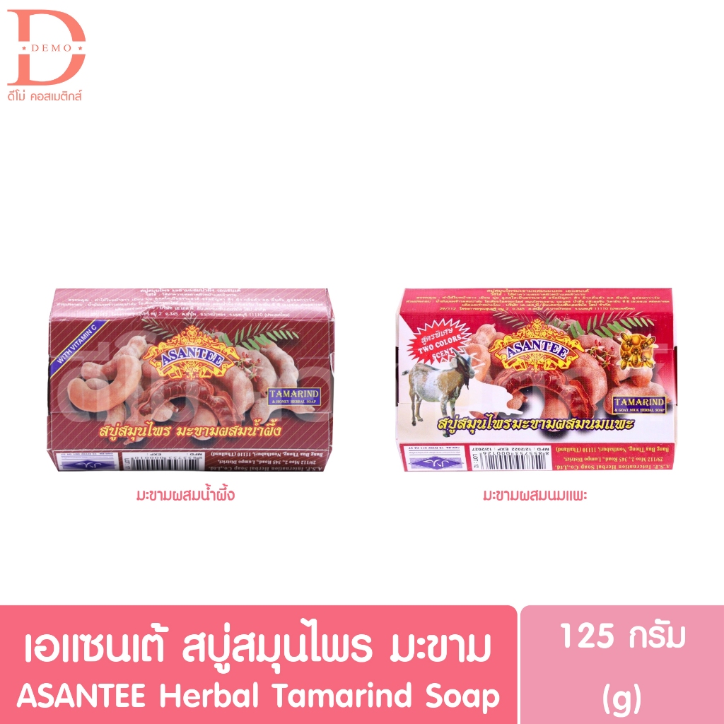 เอแซนเต้ สบู่สมุนไพร มะขาม 125g. ASANTEE Herbal Tamarind Soap | Shopee ...
