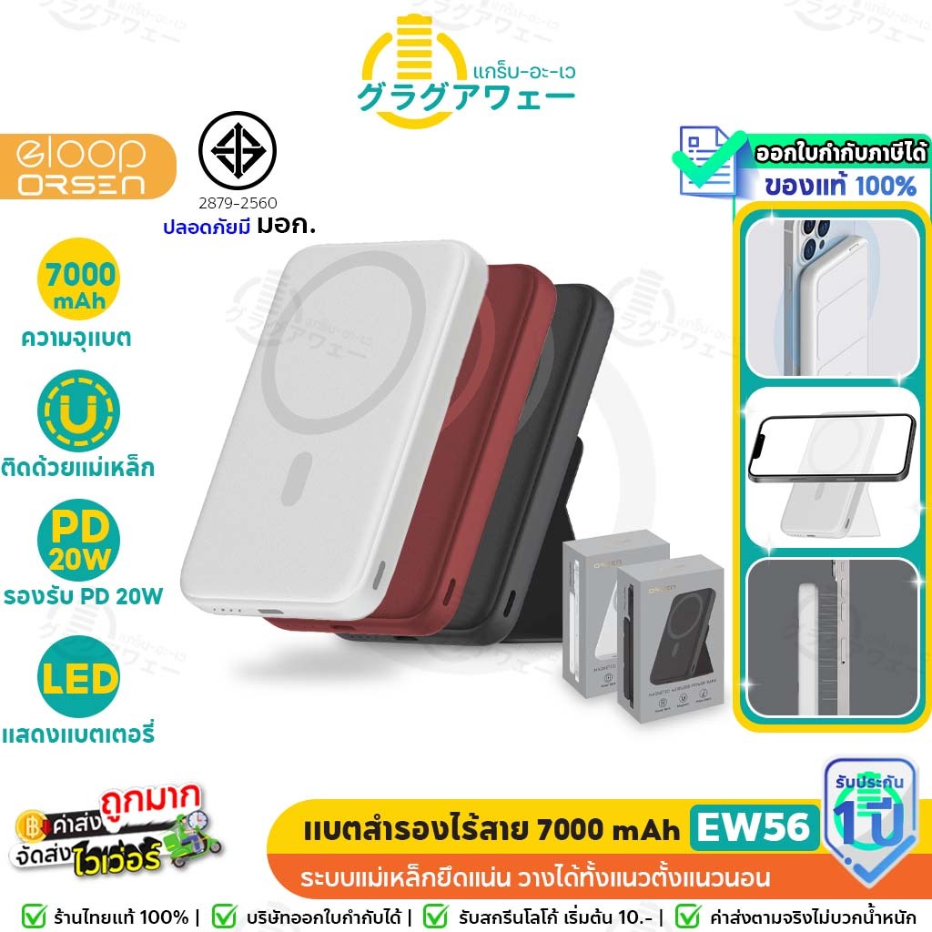 ORSEN by Eloop EW56 แบตสำรองไร้สาย ระบบแม่เหล็ก 7000mAh Magnetic ...