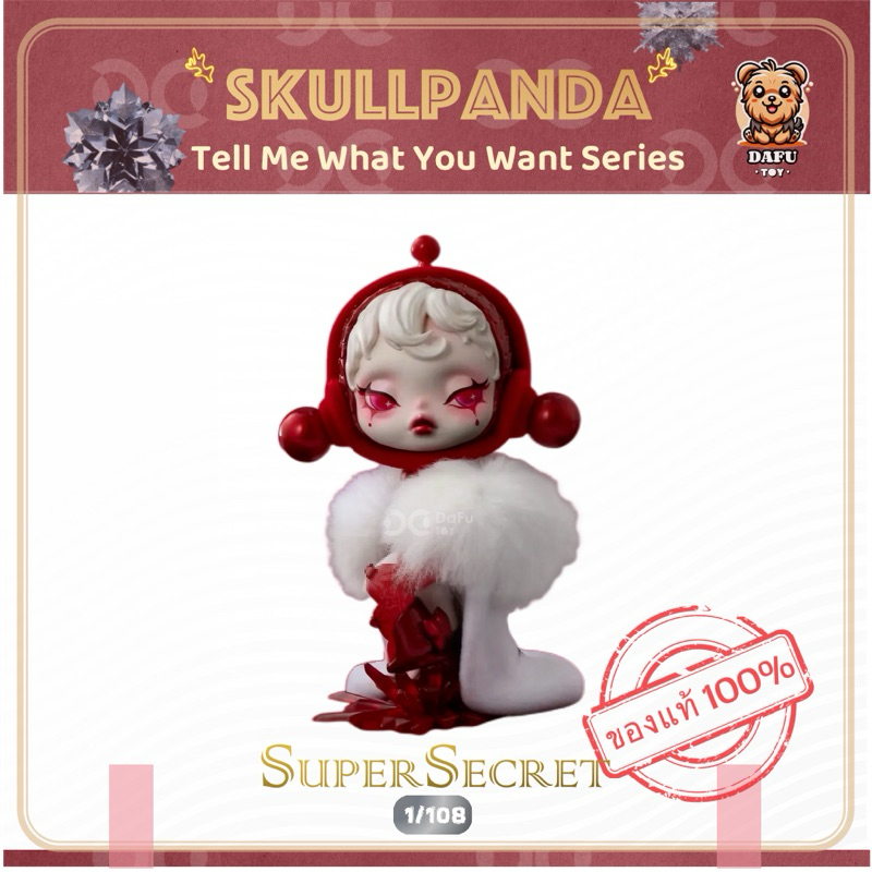พร้อมส่ง🇹🇭**SUPER SECRET**SKULLPANDA Tell Me What You Want Series-รุ่น ...