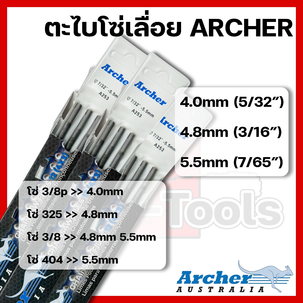 ตะไบโซ่เลื่อย ARCHER ขนาด 4.0mm 4.8mm 5.5mm | Shopee Thailand