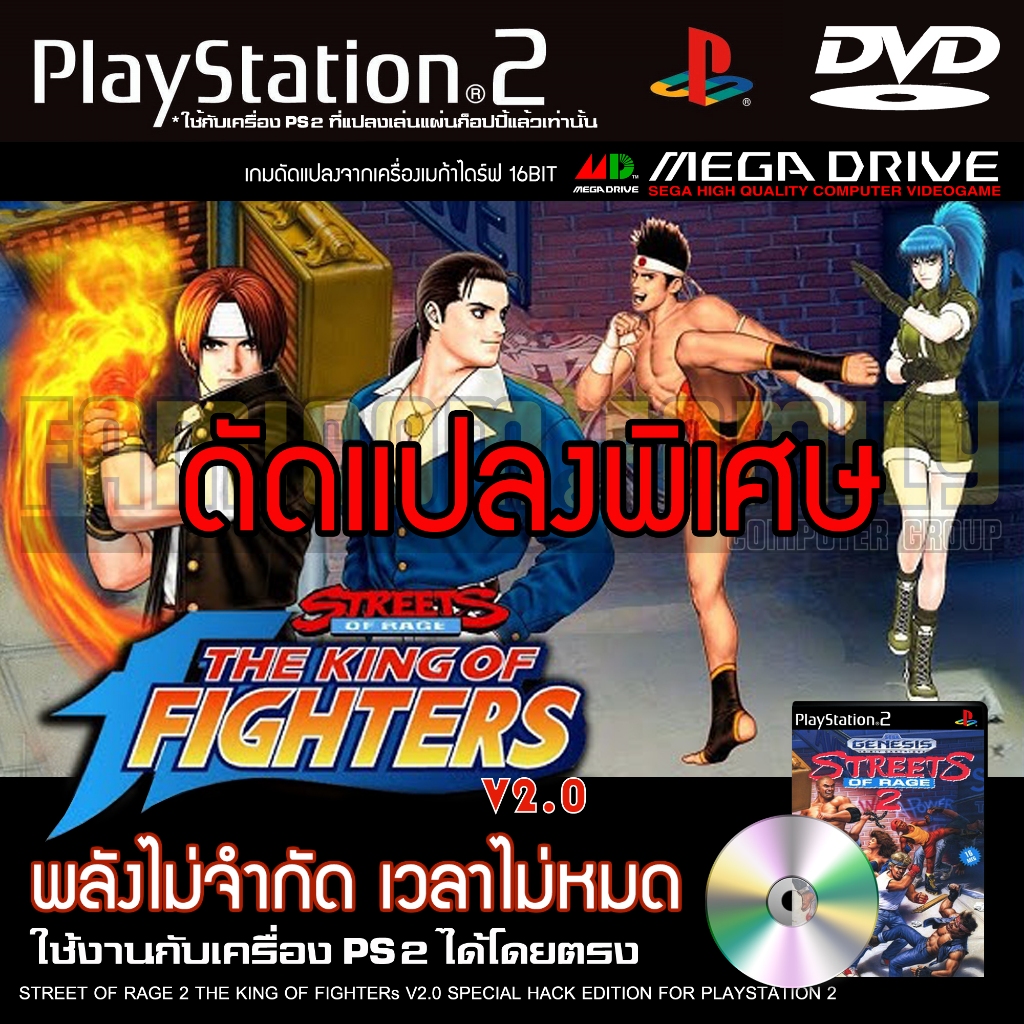 เกม Streets of Rage 2 The King of Fighters V2.0 Special HACK พลังไม่จำกัด เวลาไม่หมด สำหรับ ...