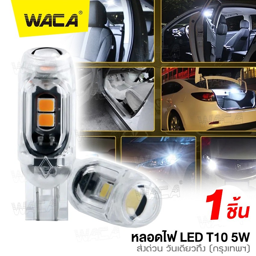 WACA E10 หลอดไฟ LED ขั่วT10 5W ไฟ LED DC 12V ไฟหรี่ ไฟรถมอไซ ไฟรถยนต์ รถยน ไฟส่องป้ายทะเบียน (1 ...