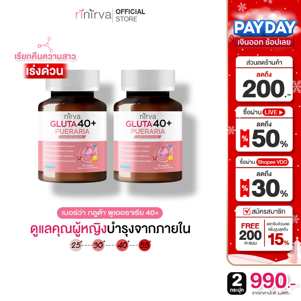 Nirva Gluta40+ เนอร์ว่า อาหารเสริมบำรุงจากภายในสำหรับผู้หญิง ปรับสมดุลฮอร์โมน เซตทานต่อเนื่อง ...