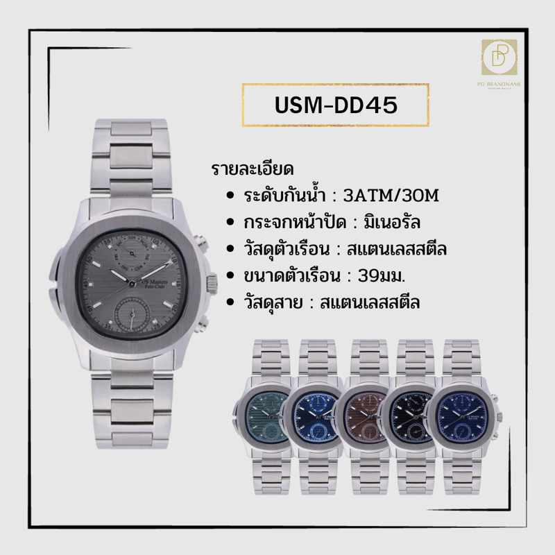 US MASTERS POLO CLUB รหัส USM-DD45 ของแท้100% ประกันศูนย์ไทย 1 ปี ...
