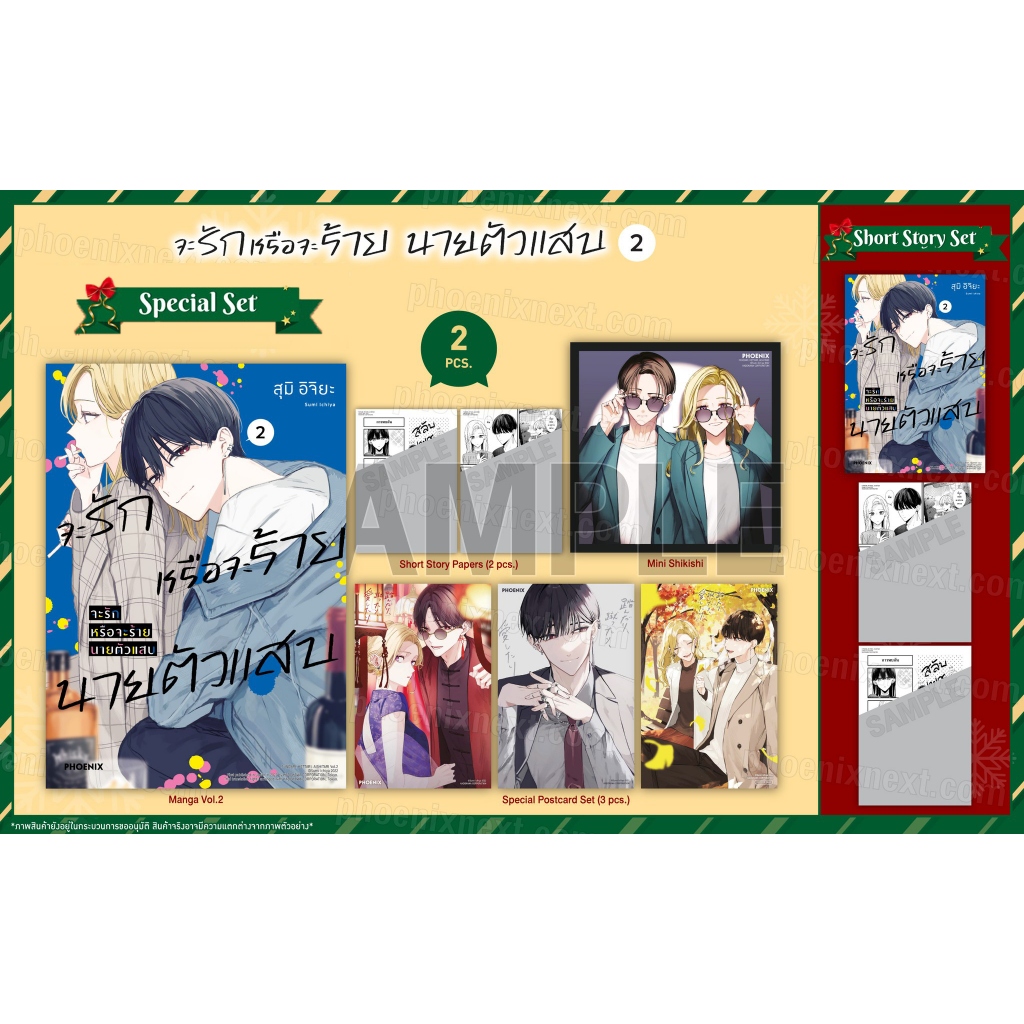 [PRE-ORDER] Short Story & Special Set มังงะ จะรักหรือจะร้าย นายตัวแสบ เล่ม 1 - 2 มือ1 | Shopee ...