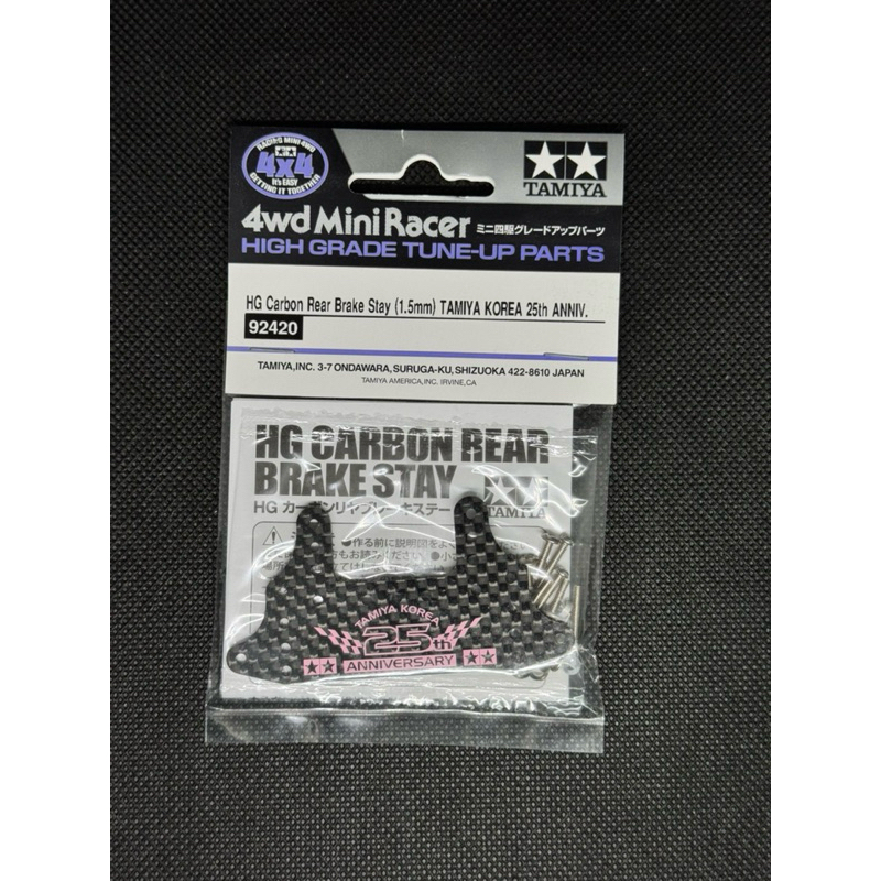 TAMIYA 92420 HG Carbon Rear Brake Stay (1.5mm) TAMIYA KOREA 25th ANNIV ...