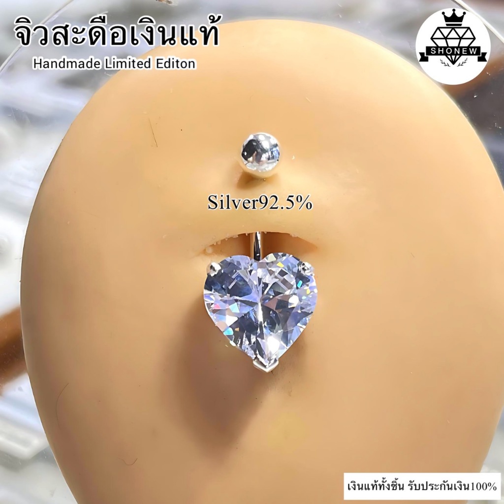 จิวสะดือเงินแท้ หัวใจSilver92.5(เงินแท้ทั้งชิ้น)Handmade limited edition สำหรับคนแพ้ง่าย ผิว ...