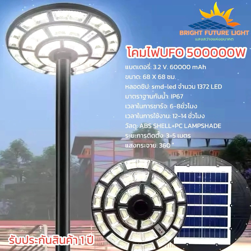 โคมไฟUFO 500000W SOLARรุ่นLED 3ชั้น กันน้ำIP67สว่างนาน12-14ชั่วโมง มีรีโมทคอนโทรล รับประกัน ...