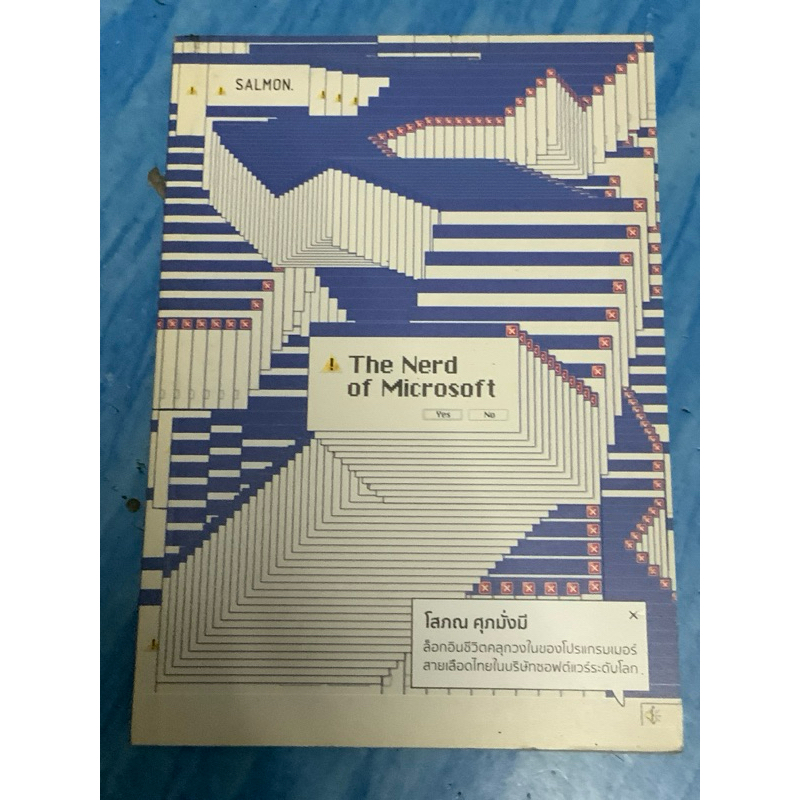 หนังสือ,(E) The Nerd of Microsoft โดย โสภณ ศุภมั่งมี ,หนังสือมือสอง ...