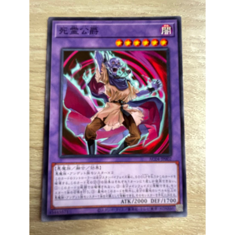 The Duke of Demise ท่านดุ๊ควิญญาณ รหัส AC04-JP002 ระดับ Normal (N) สภาพนางฟ้า Bakura Card บาคุระ ...