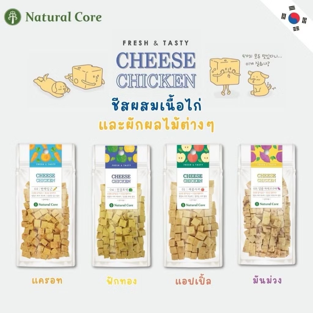 Natural Core Cheese Cube ชีสผสมเนื้อไก่เเละผัก ผลไม้ต่างๆ เหมาะสำหรับ ...