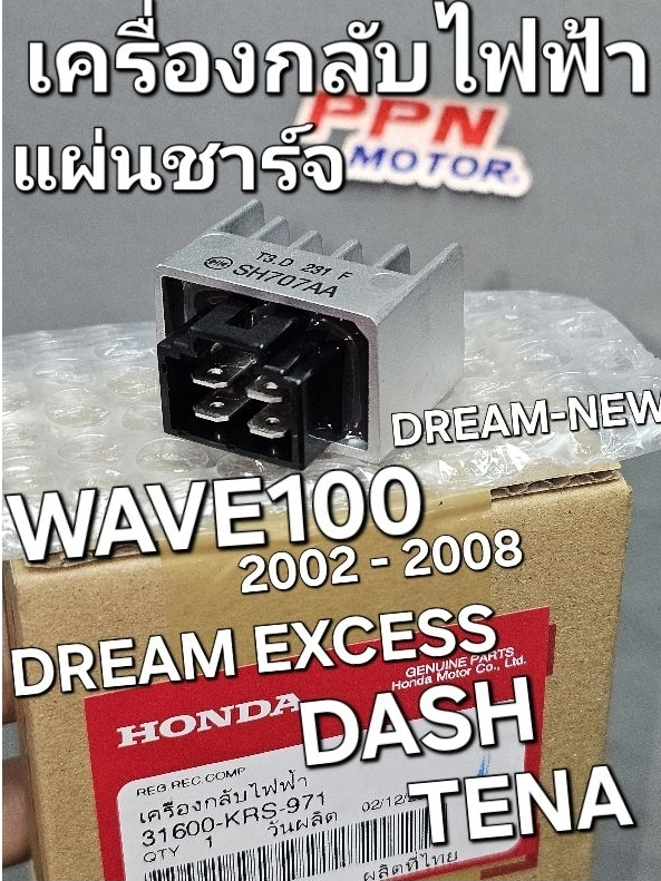 แผ่นชาร์จ เครื่องกลับไฟฟ้า WAVE100 DREAM-NEW DREAM-EXCESS DASH TENA แท้ ...