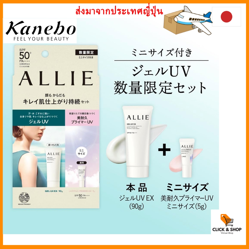 【Direct from Japan】Kanebo Allie Chrono Beauty Gel UV EX Limited Set SPF50+・PA++++ (+ ขนาดมินิ 5g ...