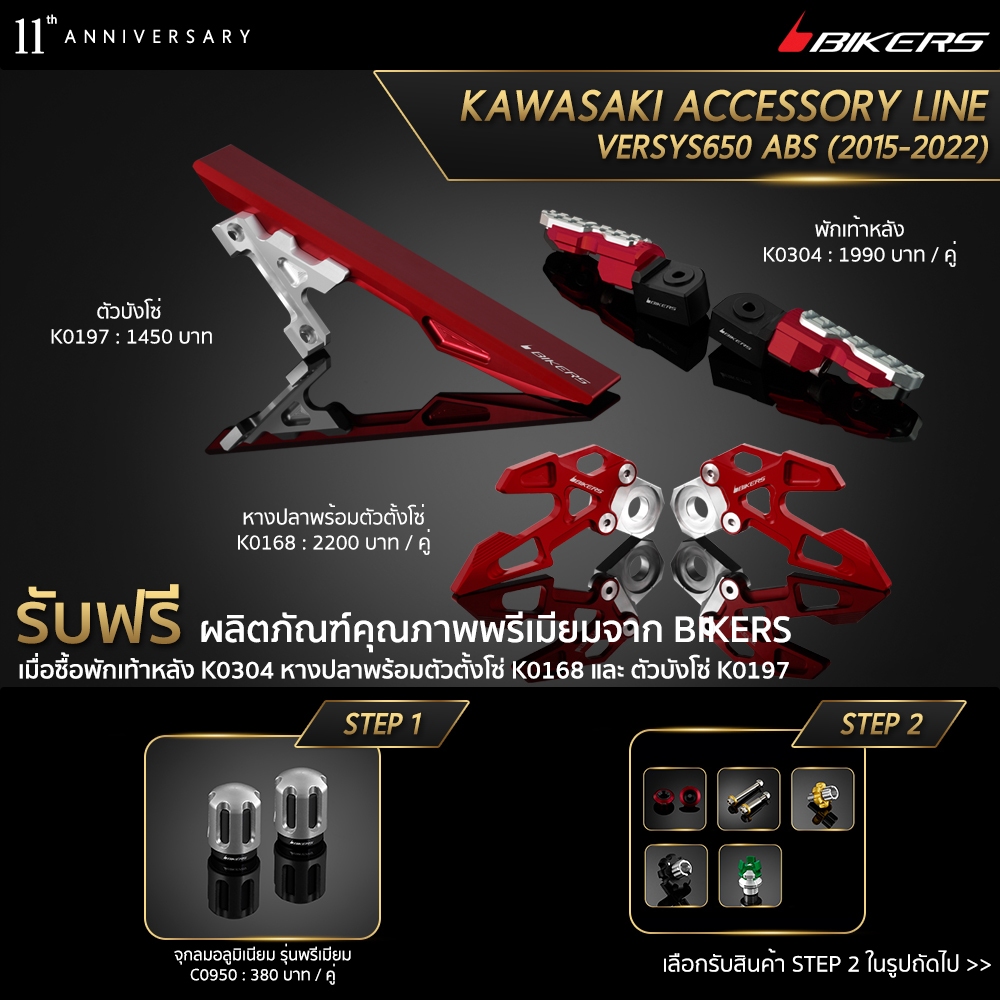 ตัวบังโซ่ K0197 + หางปลาพร้อมตัวตั้งโซ่ K0168 + พักเท้าหลัง K0304 (PROMOTION) | Shopee Thailand