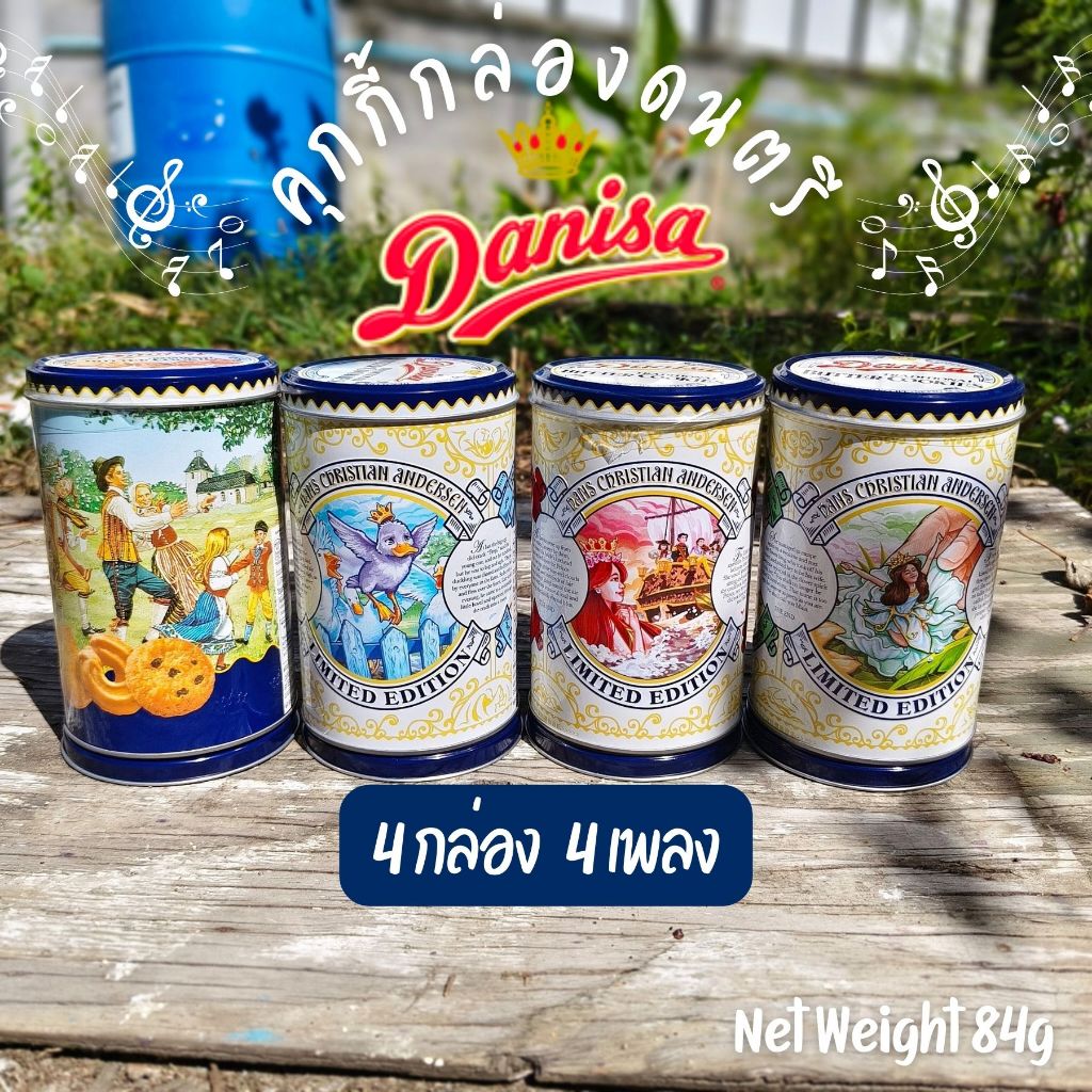 เดนิสาคุกกี้กล่องดนตรี Danisa Butter Cookies Music Box น้ำหนักสุทธิ 84 ...
