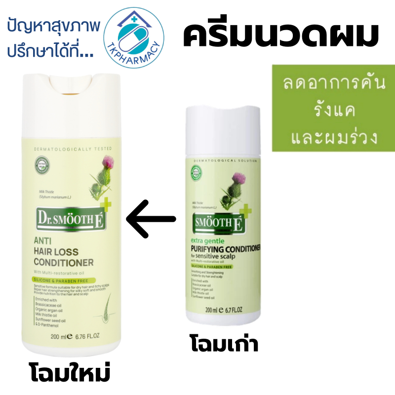 Smooth E purifying conditioner 200 ml. / DR.Smooth E Purifying Anti ...