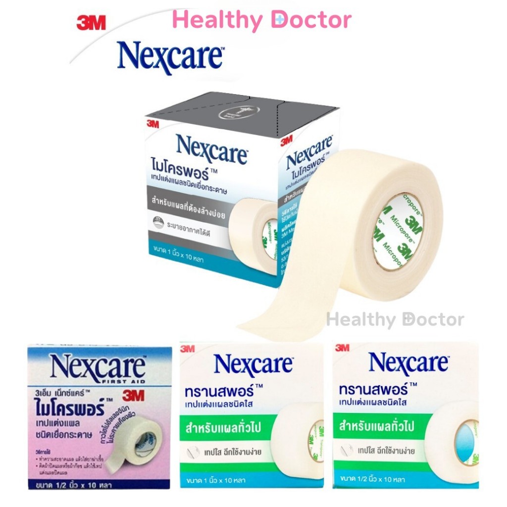 3M Nexcare Micropore, Transpore เทปปิดแผล เทปแต่งแผล เทปปิดผ้าก๊อส ยาว ...