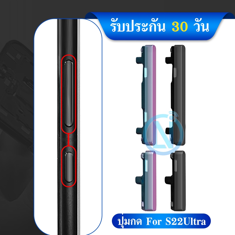 ปุ่มสวิตช์นอก（Power Button ) SS S22 Ultra（ งานแท้ ) | Shopee Thailand