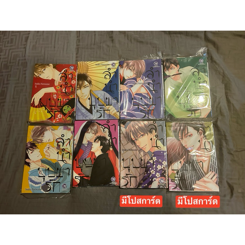 [มีโปสการ์ด เล่ม7-8] สินค้าใหม่ในซีล คัทลิขสิทธิ์ ลำนำบุปผารัก เล่ม1-8 820฿ มือ1 การ์ตูนวาย มัง ...