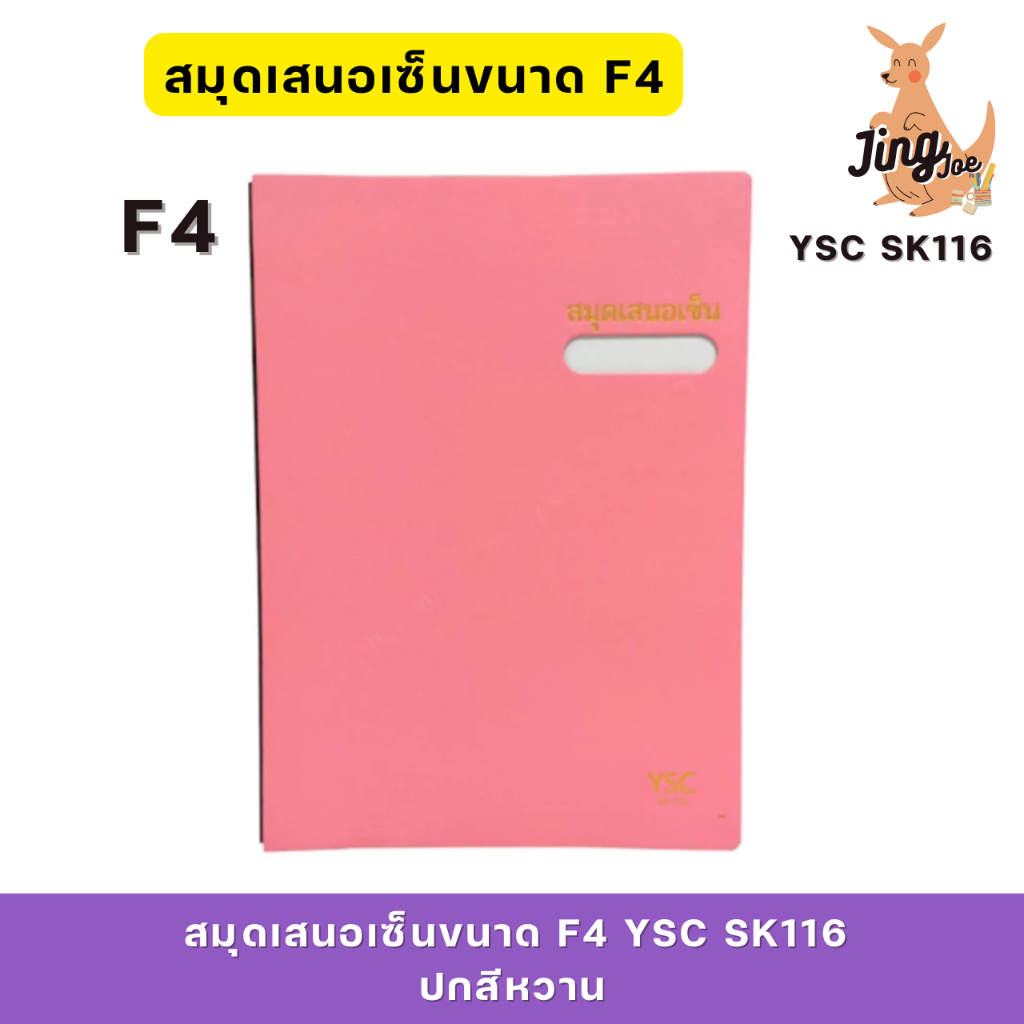 สมุดเสนอเซ็นขนาด F4 YSC SK116 ปกสีหวานๆ | Shopee Thailand