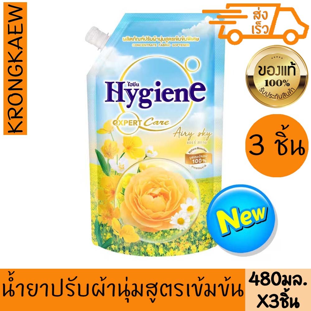 ไฮยีน เอ็กซ์เพิร์ท แคร์ แอร์รี่ สกาย 480 มล. แพ็ค 2+1 ถุง HYGIENE ...