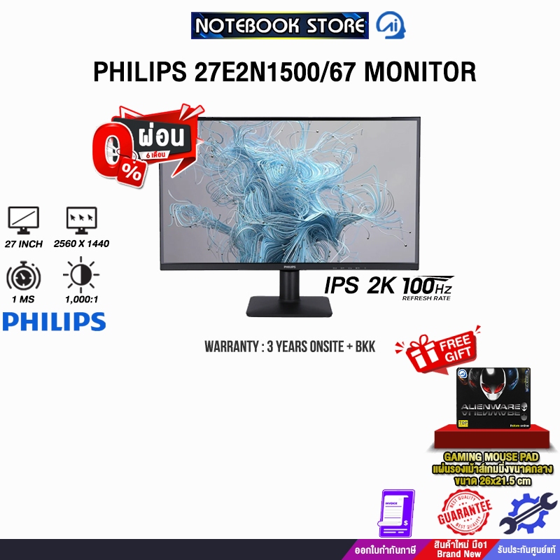 [ผ่อน 0% 6 ด.] PHILIPS 27E2N1500/67 MONITOR/IPS 100Hz/ประกัน 3+Years ...