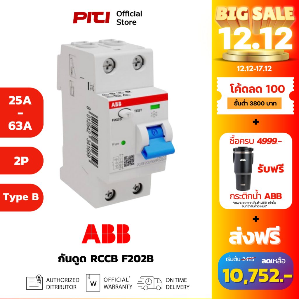 ABB RCCB F202B (25A-63A) 4P Type B อุปกรณ์ป้องกันไฟรั่วไฟดูด F202 B เหมาะกับงานติดตั้ง EV ...