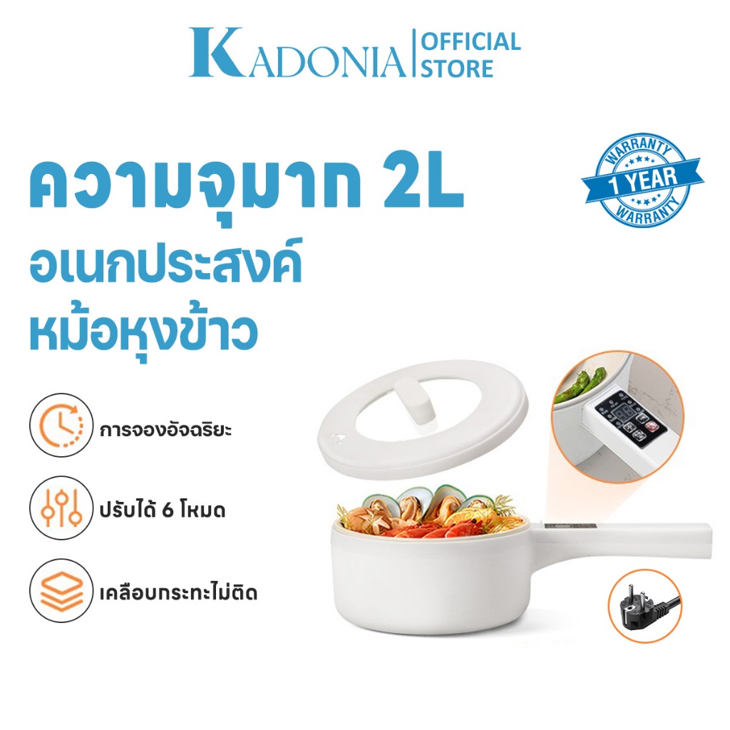 KADONIA หม้อไฟฟ้า อเนกประสงค์ 2L ไม่ติดหม้อ กระทะไฟฟ้า เหมาะสำหรับ 2-3 คน ด้วยเรือกลไฟ โหมด ...