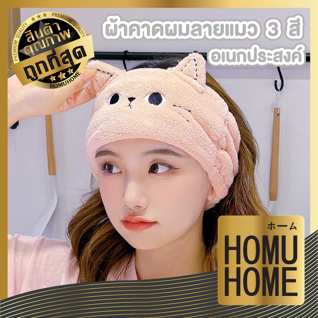 HOMUHOME ผ้าคาดผมแต่งหน้า ที่คาดผมผู้หญิง น่ารัก ที่คาดผมลายการ์ตูน เก็บไรผม COS32 GZ GB GR ...