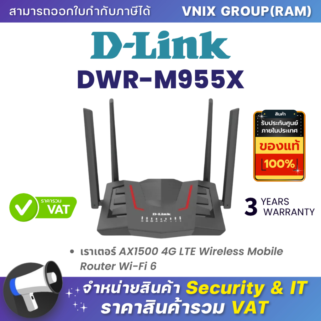 D-Link DWR-M955X เราเตอร์ AX1500 4G LTE Wireless Mobile Router Wi-Fi 6 ...