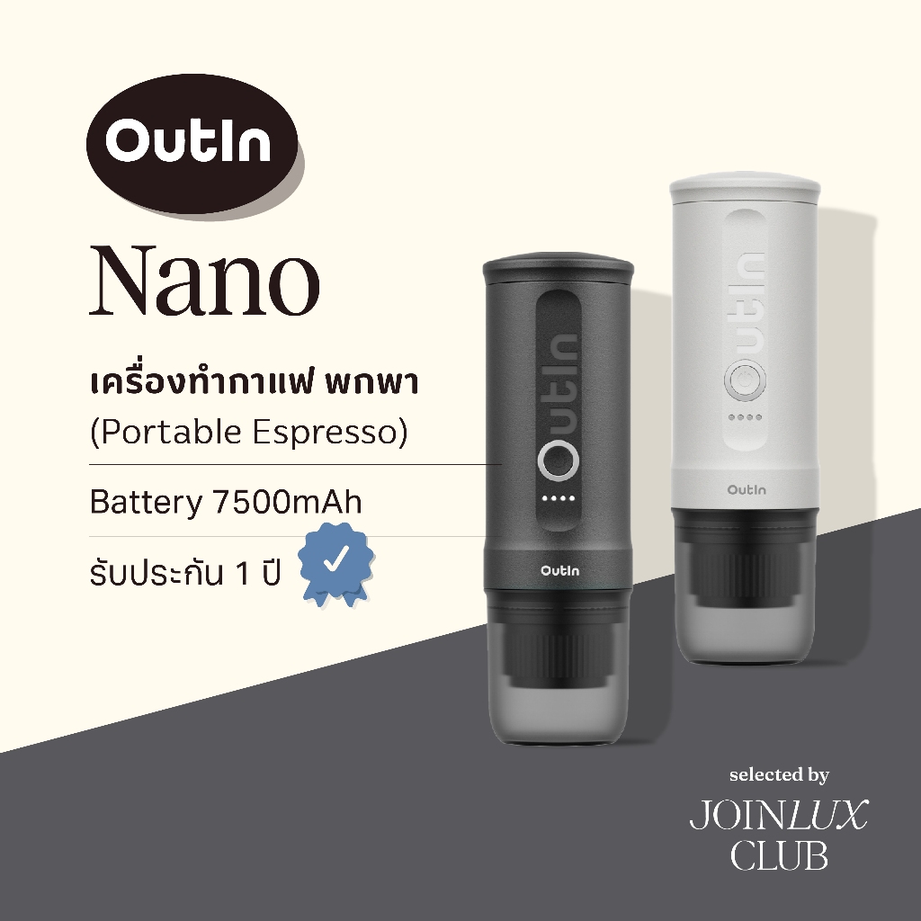 OUTIN Nano Portable Espresso เครื่องทำกาแฟ แบบพกพา รับประกัน 1 ปี กัน ...