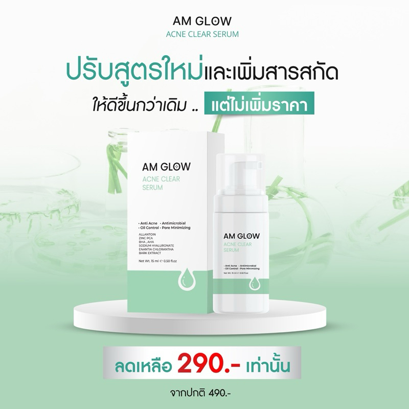 AM GLOW Acne serum เซรั่มสิว 1 ขวด | Shopee Thailand