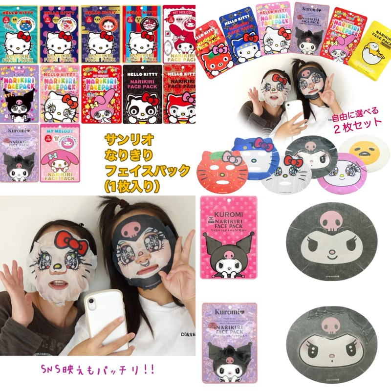 Narikiri mask Sanrio face pack มาร์คให้ความชุ่มขื้น | Shopee Thailand