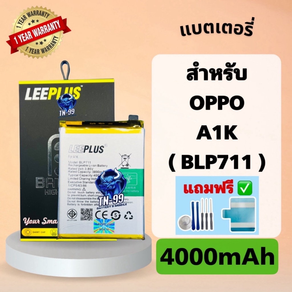 แบตเตอรี่ OPPO A1K ( BLP711 ) (4000mAh) มี มอก. รับประกันสินค้า 1ปี ...