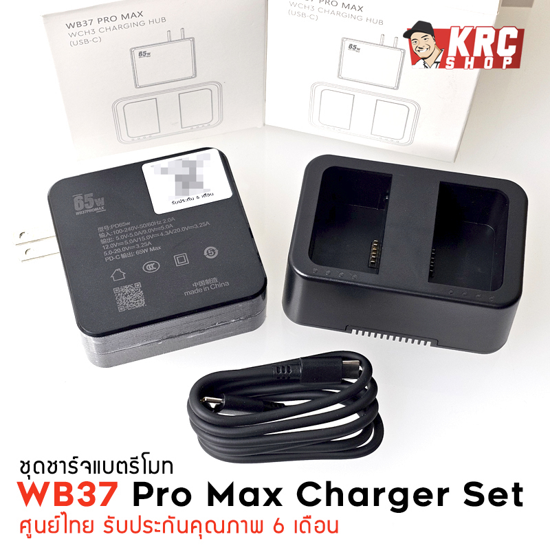 ชาร์จไวปลอดภัย ชุดชาร์จแบตรีโมท WB37 Pro Max Charger Set สำหรับ ...