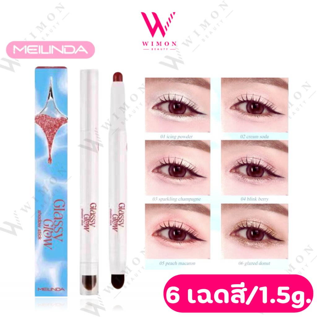 Meilinda Glassy Glow Shadow Stick MC3132 1.5g. เมลินดา กลาสซี่ ชาโดว์ ...
