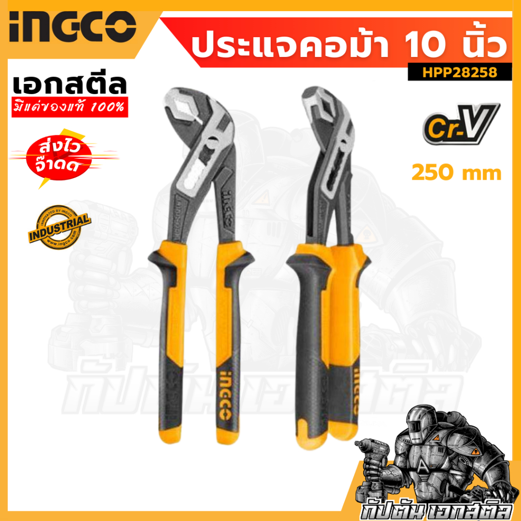 (ถูกสุด) ประแจคอม้า 10" INGCO-HPP28258 ทำมาจากเหล็ก CR-V | Shopee Thailand