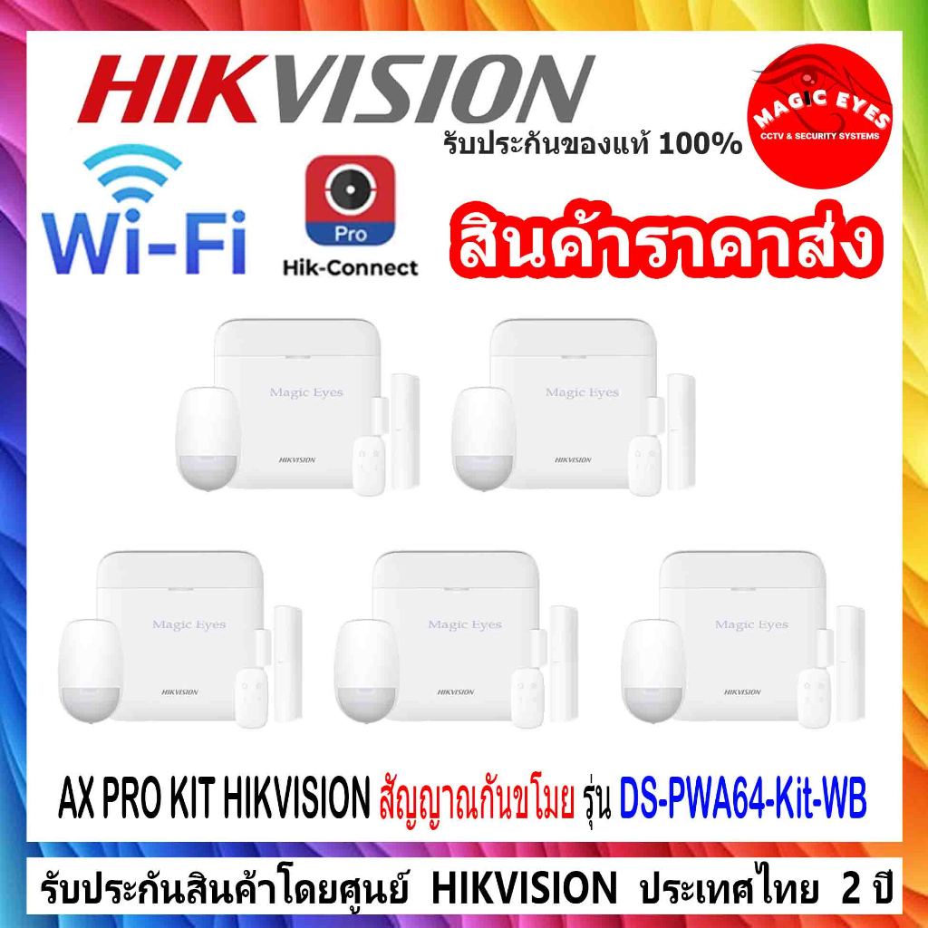 HIKVISION AX PRO KIT HIKVISION สัญญาณกันขโมย รุ่น DS-PWA64-Kit-WB (5 ...