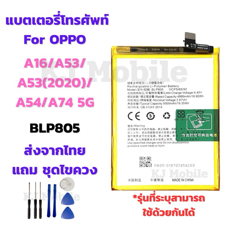 แบตเตอรี่ Battery for Oppo A16/A53/A53(2020)/A54 4G/A74 5G แถมชุดไขควง ...