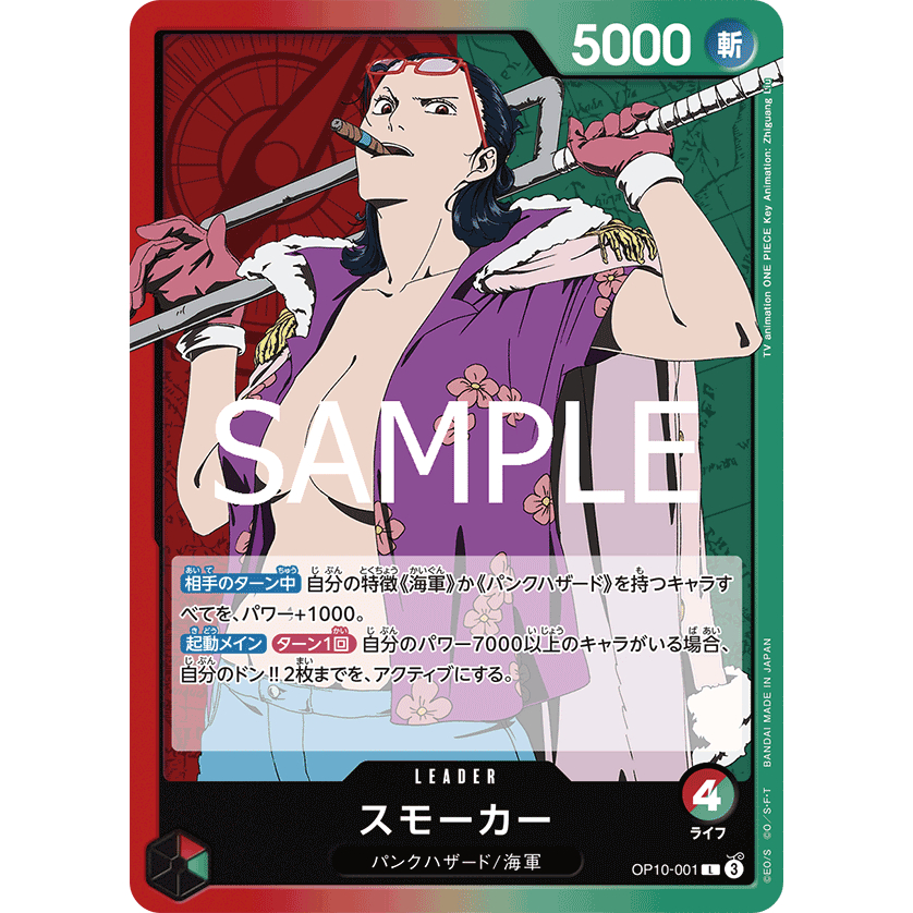 [OP10-001] Smoker (Leader) One Piece Card Game การ์ดเกมวันพีซถูก ...