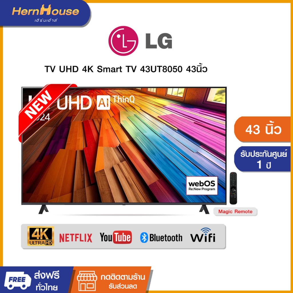 LG UHD 4K Smart TV 43UT8050 43" รุ่น 43UT8050PSB ประกันศูนย์ไทย (ปี2024 ...
