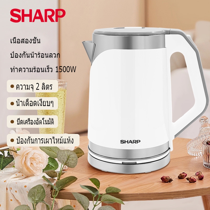 SHARP กานำ้ร้อนไฟฟ้า กาต้มน้ำไฟฟ้า ขนาด 2.0L 304 สแตนเลส ความจุขนาดใหญ่ กาน้ำร้อน กาต้มน้ำไฟฟ้า ...
