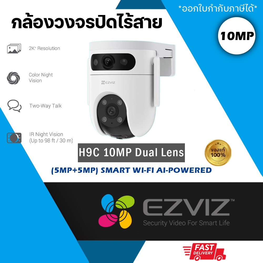 Ezviz รุ่น H9C 10MP Dual Lens (5MP+5MP) Smart Wi-Fi AI-Powered : กล้อง ...