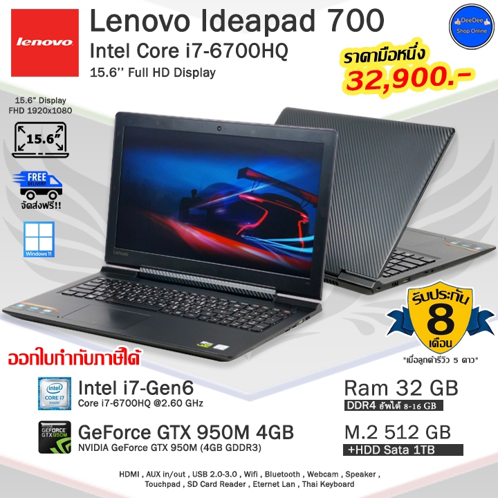 Lenovo Ideapad 700 Core i7-6700HQ(Gen6) การ์ดจอ4GBเล่นเกมส์ลื่นๆ โน๊ต ...